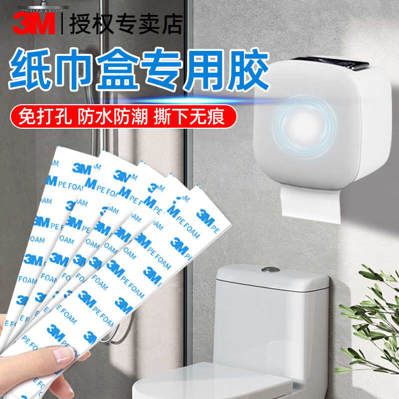 3M double-sided adhesive tissue fixed sticker, drawstring box, wall ...