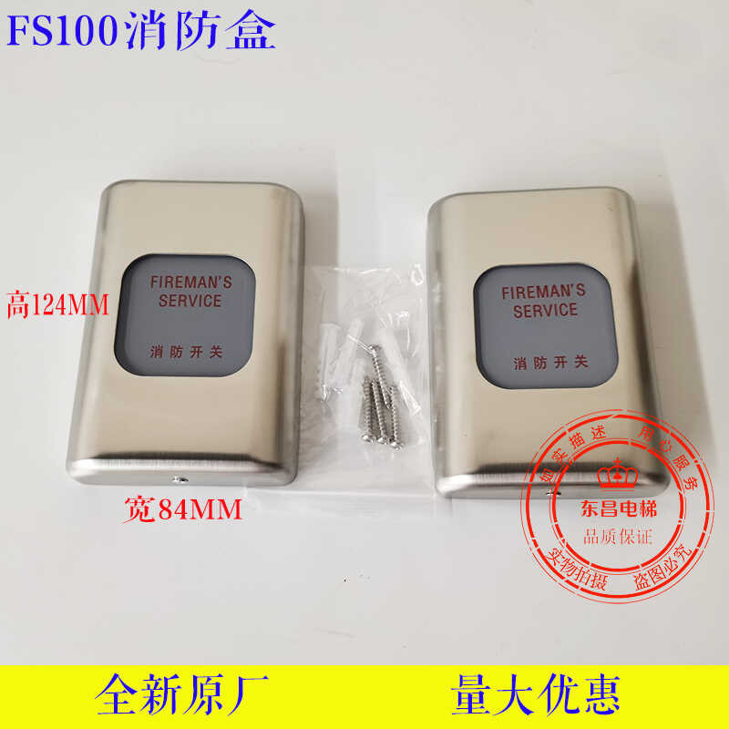 Best factory elevator accessories FS100 fire box without bottom box ...