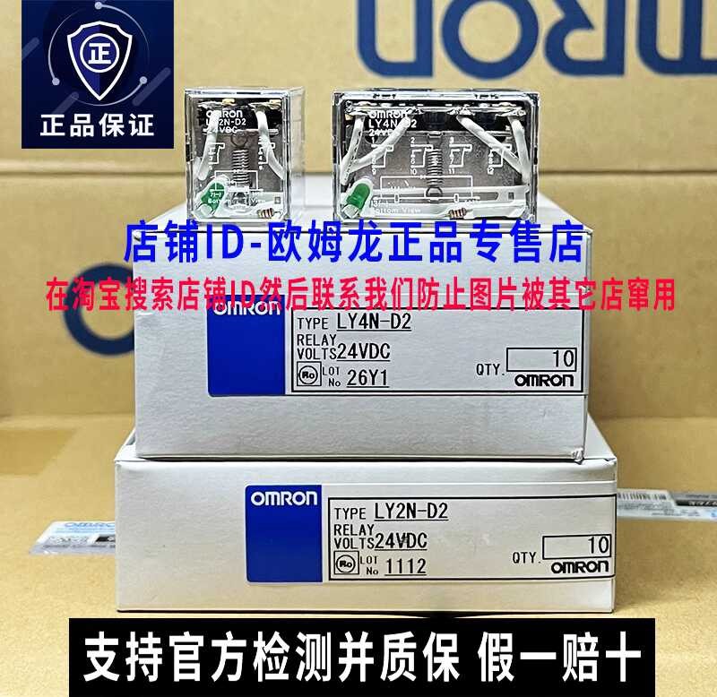 Japanese original Omron OMRON relay LY2N-D2 LY4N-D2 DC24V large 8-pin ...