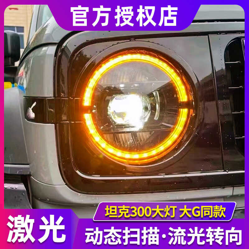 Tank 300 headlight assembly modified with laser LED headlights, flow ...