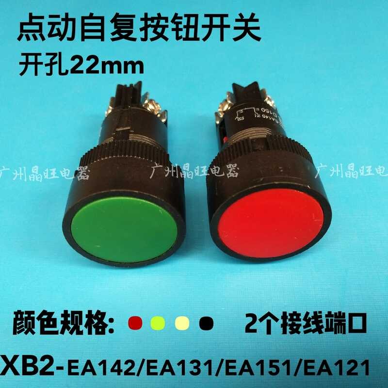 Lathe quick tool switch XB2-EA142 EA131 EA151 self resetting flat head ...