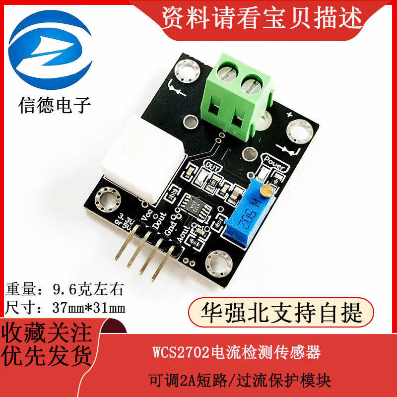 WCS2702 current detection sensor adjustable 2A short circuit ...