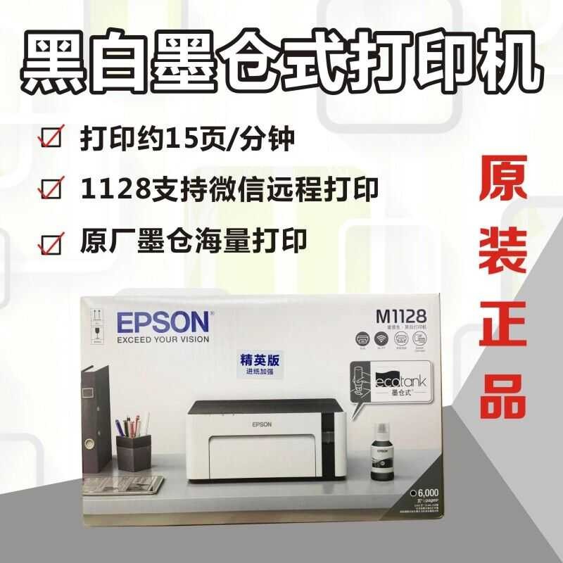 Epson M105 M1108 m1128 Ink Tank Commercial Inkjet Printer WiFi Wireless ...
