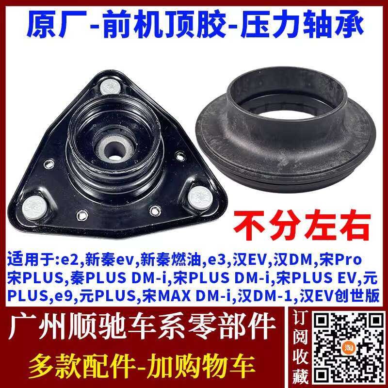 ♣ Compatible with BYD Qin Yuan E2 E3 Han PLUS Song Pro Front Mount ...