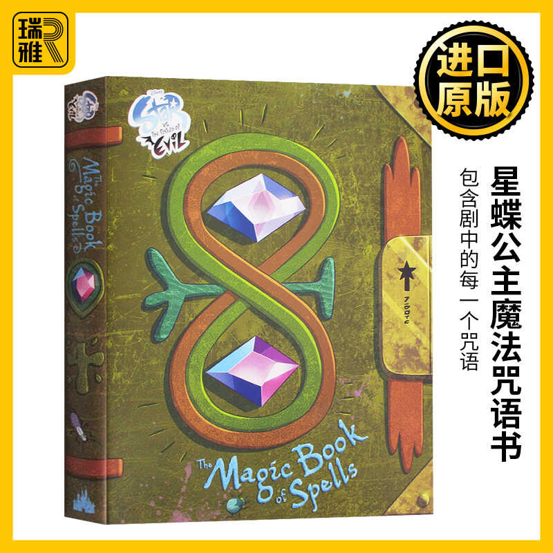 星蝶公主魔法咒语书 英文原版 Star vs. the Forces Evil The Magic Book of Spells 全彩精装版 ...