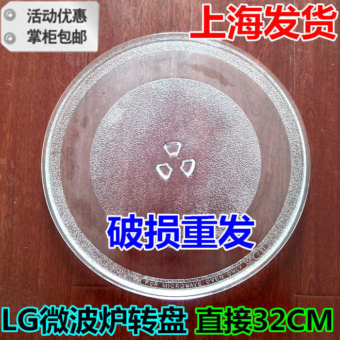 LG microwave oven MG-5309MD/MG-5579TW glass tray turntable diameter ...