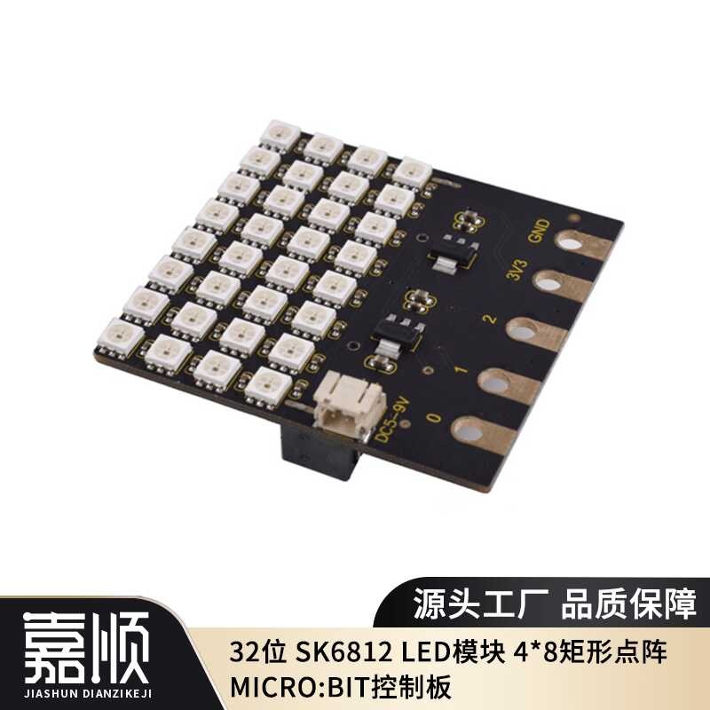 32-bit SK6812 LED module 4 * 8 rectangular dot matrix micro: bit ...