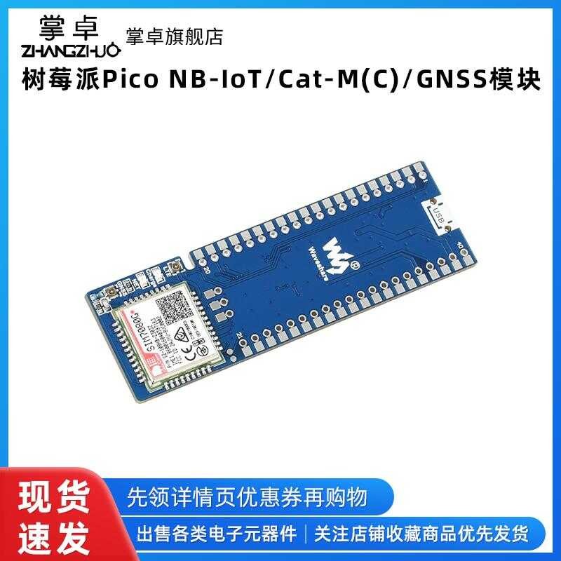 SIM7080G Raspberry Pi Pico NB IoT/Cat-M (eMTC)/GNSS Expansion Board ...