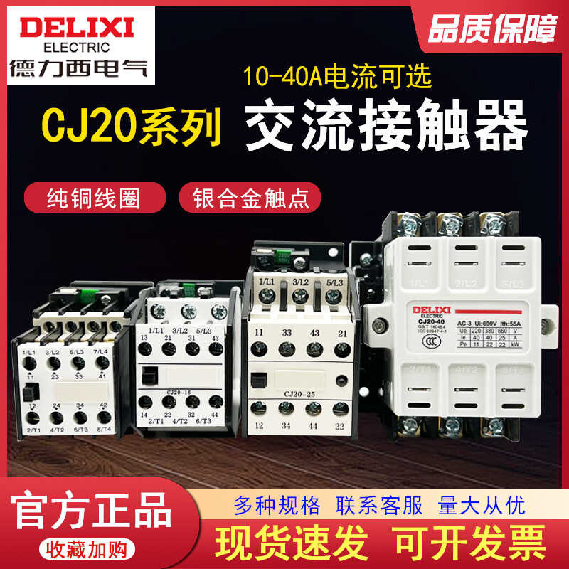 Delixi CJ20 AC contactor current 10A/16A/25A/40A 220V 380V brand new original | Shopee Philippines