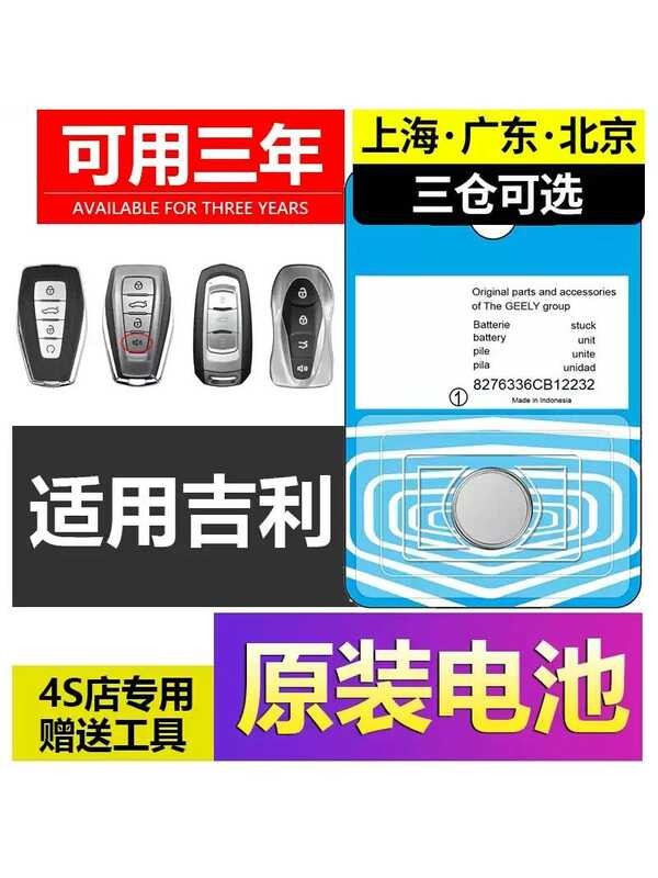6 Original Geely Factory Car Key Battery Emgrand Lhip Star Rui L Bo Yue PRO Star Wish Jia Ji Hao ...