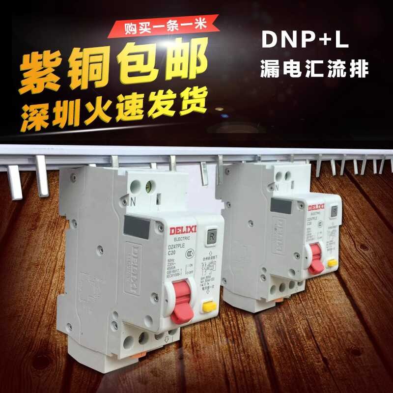 DPN 40A busbar, specification: Copper 1.2mm thick * 5mm wide, DZ267 ...
