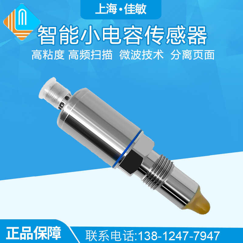 Intelligent small capacitance sensor can detect capacitive liquid level ...