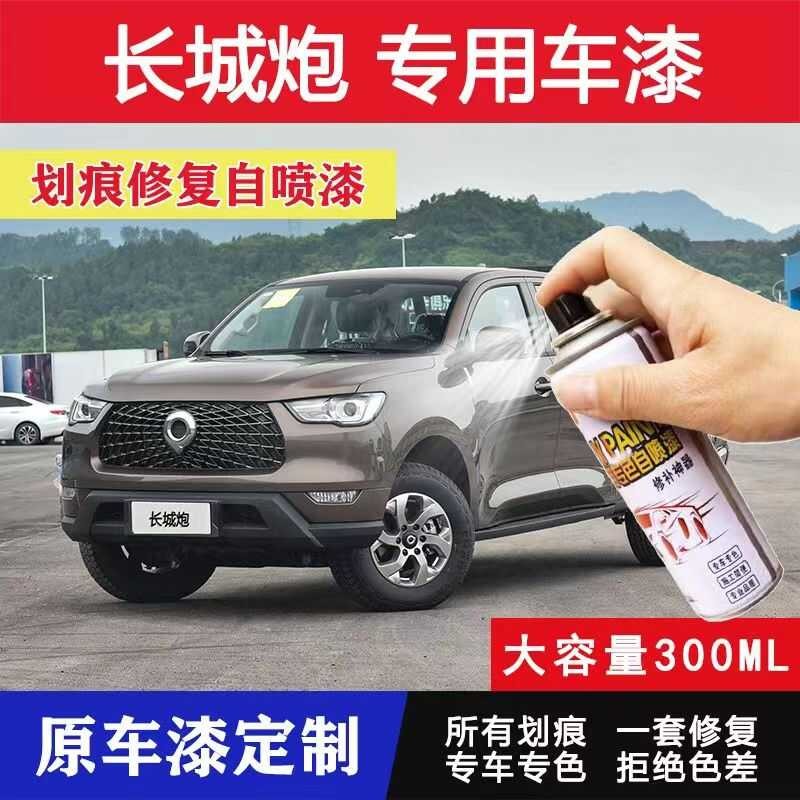 Great Wall Cannon Pickup Cocoa Brown Self Painting Car Rust Prevention ...