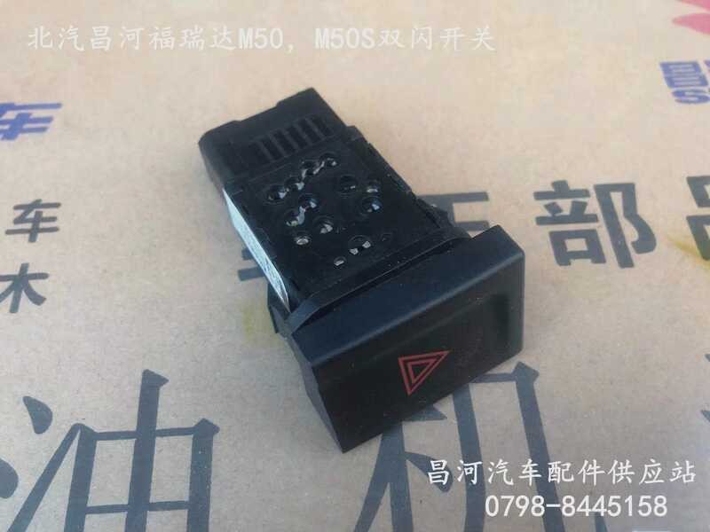 BAIC Changhe Furuida M50, M50S original dual flash switch, dedicated ...