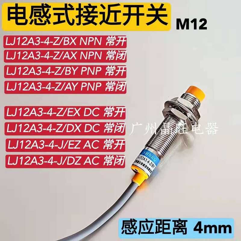 Nike SHNRQ Inductive Proximity Switch LJ12A3-4-Z/BX/AX/BY/AY/EX/DX/EZ/DZ | Shopee Philippines
