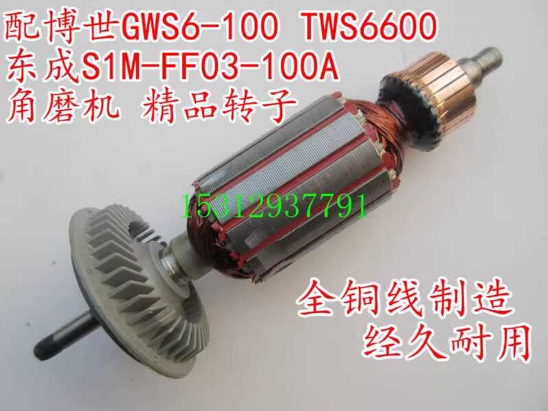 Doctor GWS6-100 TWS6000 6600 S1M-FF03-100A angle grinder rotor stator ...