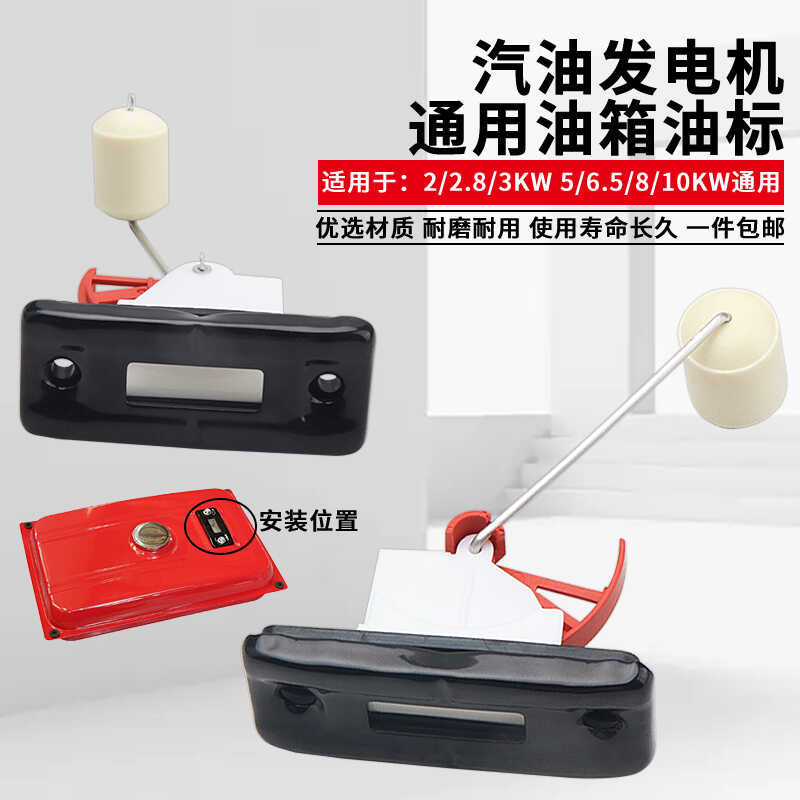 Gasoline Generator 2/3KW 5/6.5/8kW Fuel Tank Float Level Oil Gauge ...