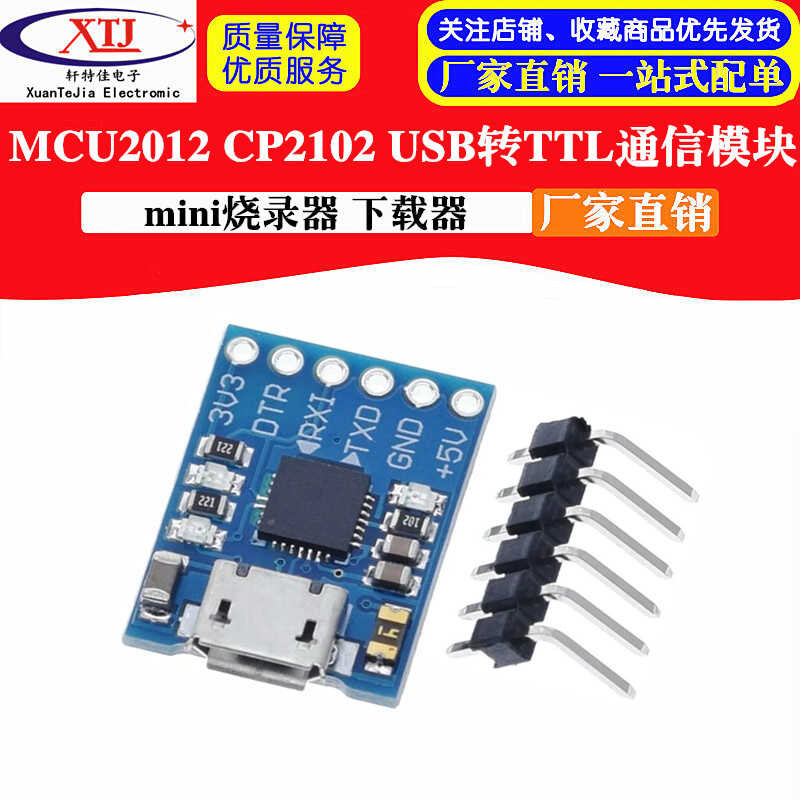 MCU2012 CP2102 USB to TTL Communication Module Mini Burner Downloader ...