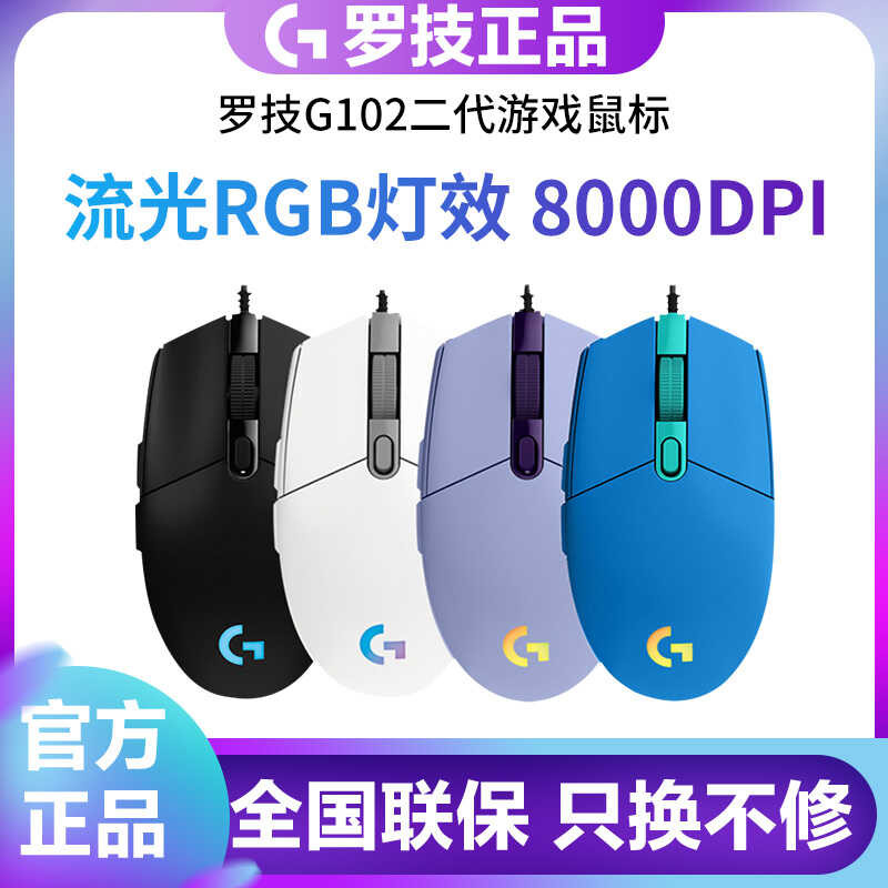 Logitech G102 second-generation wired gaming mouse sports machine unpacking RGB chicken eating ...
