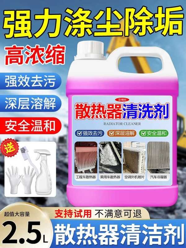 Car Radiator Cleaner Air Conditioner Condenser Net Water Tank External ...