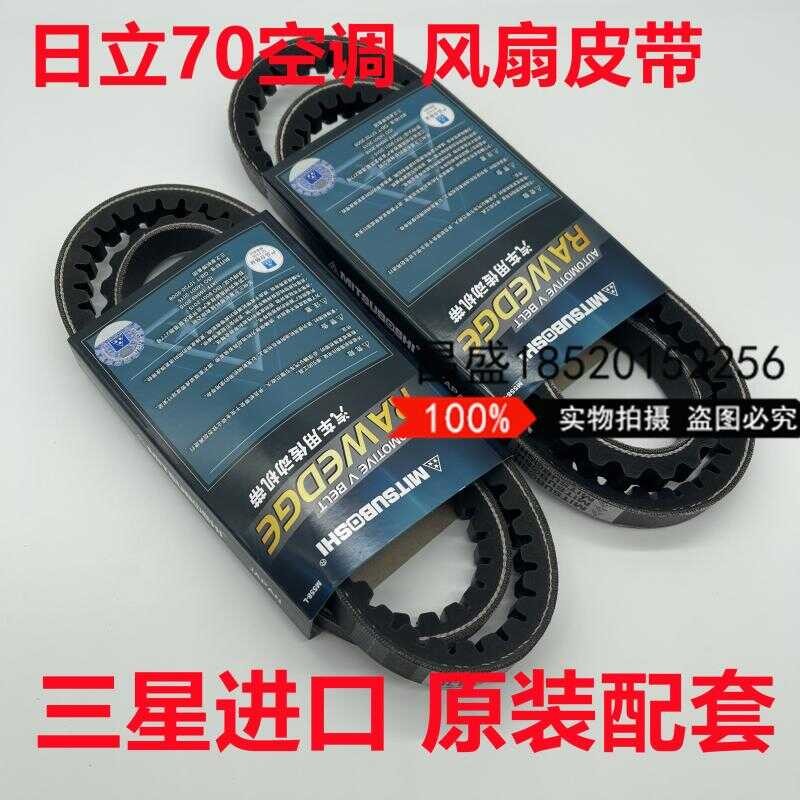 Excavator EX Hitachi ZAX60/70-5G air conditioning belt, engine fan belt ...