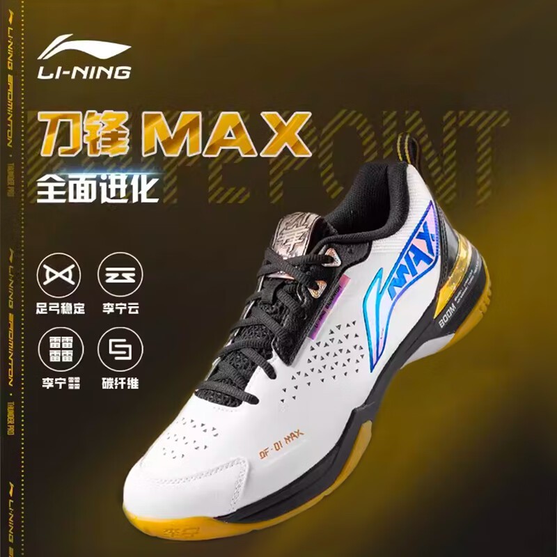 Li Ning DaoFeng DF MAX Men's and Women's Lightweight High rebound ...
