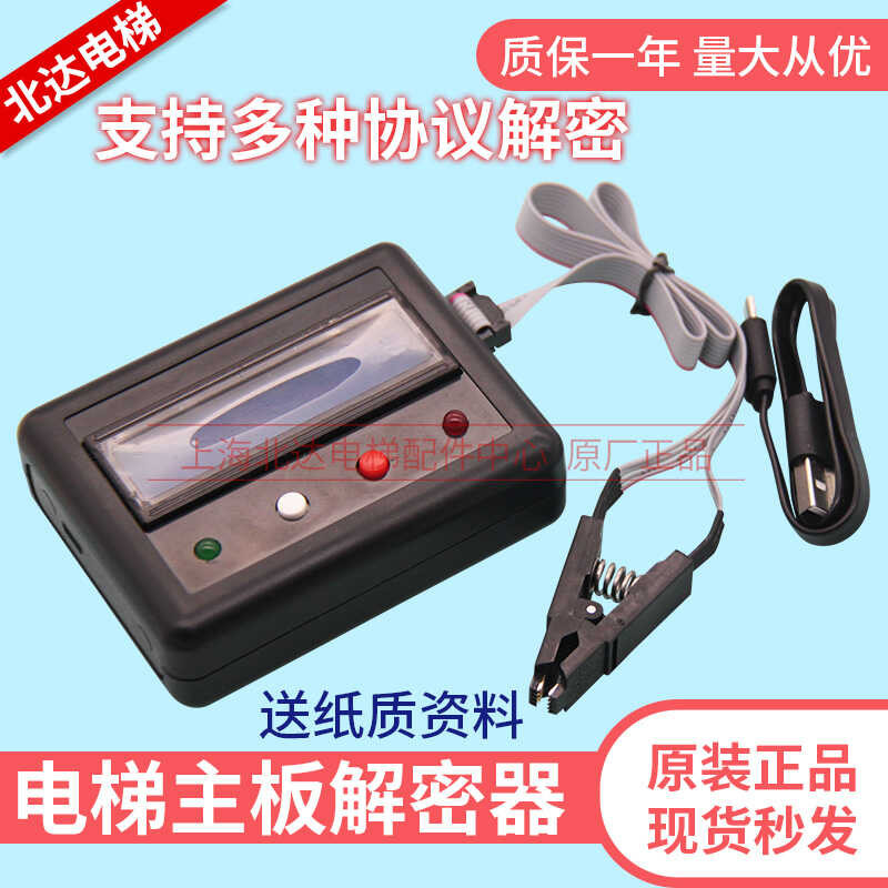 Elevator motherboard decryptor multi system universal decryptor 3000 3000+S8 AS380 decrypt ...