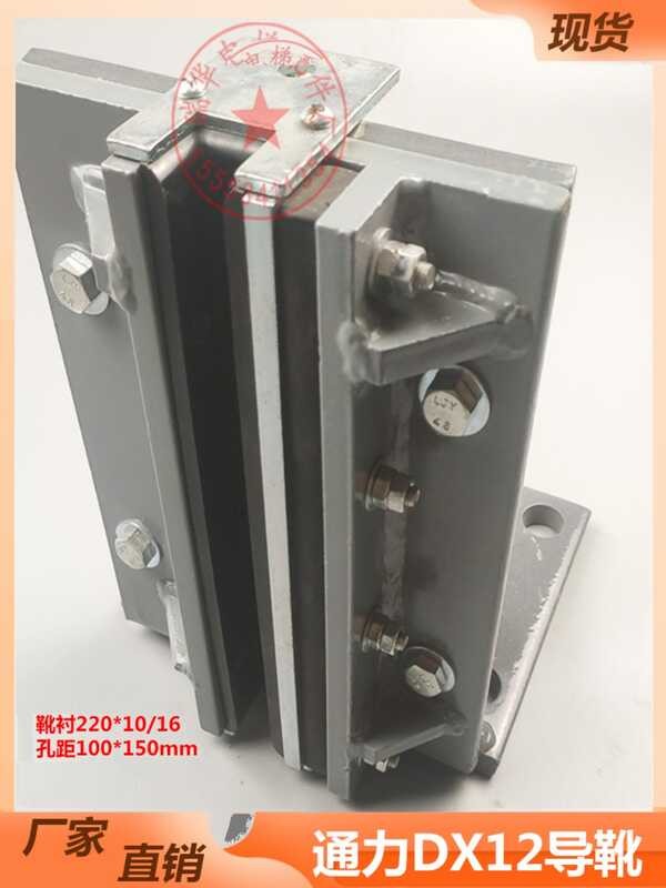 DX12 is suitable for Giant Tongli elevator sliding car guide shoe ...
