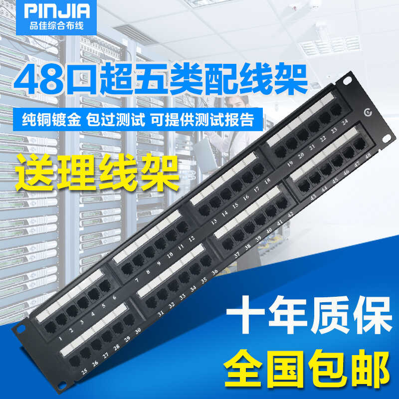 48 port Category 5e network patch panel cabinet modular information ...