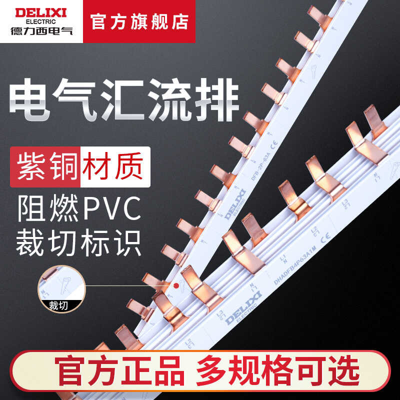 Delixi Electric's busbar drain terminal 2P3P4P63ADPN leakage short ...