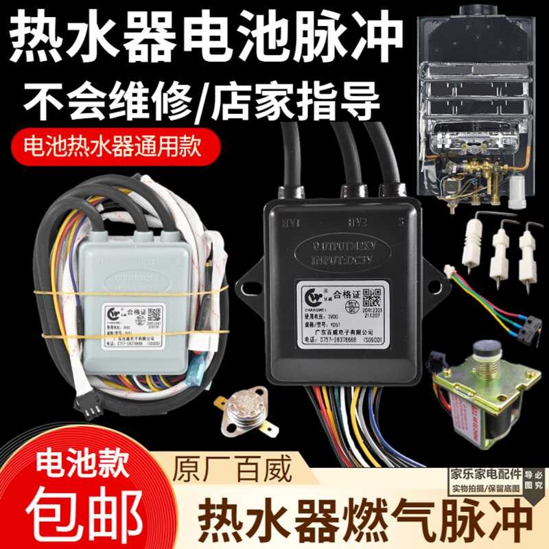 Flue gas water heater igniter universal 3V pulse battery controller ...
