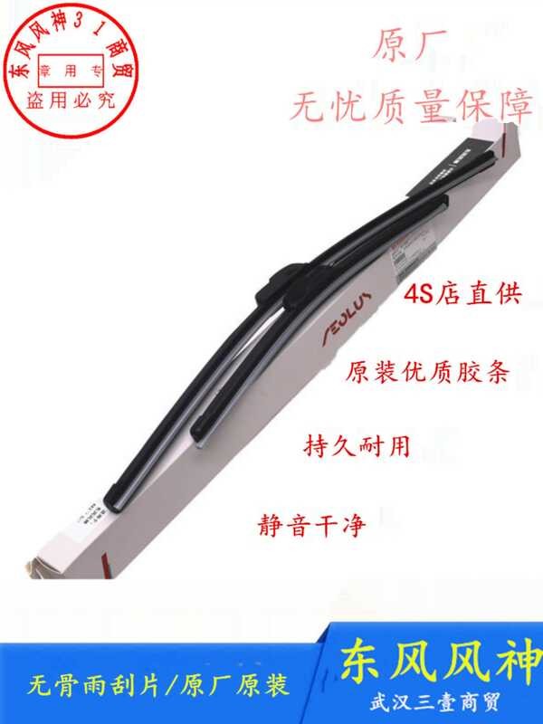 Kompatible sa Dongfeng Fengshen AX7 AX3 AX4 AX5 A30 walang buto blades, orihinal na 4S straight ...