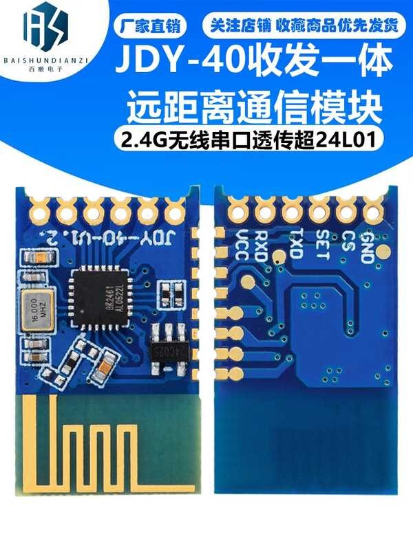 JDY-40 2.4G wireless serial port transparent transmission and reception integrated long-di ...