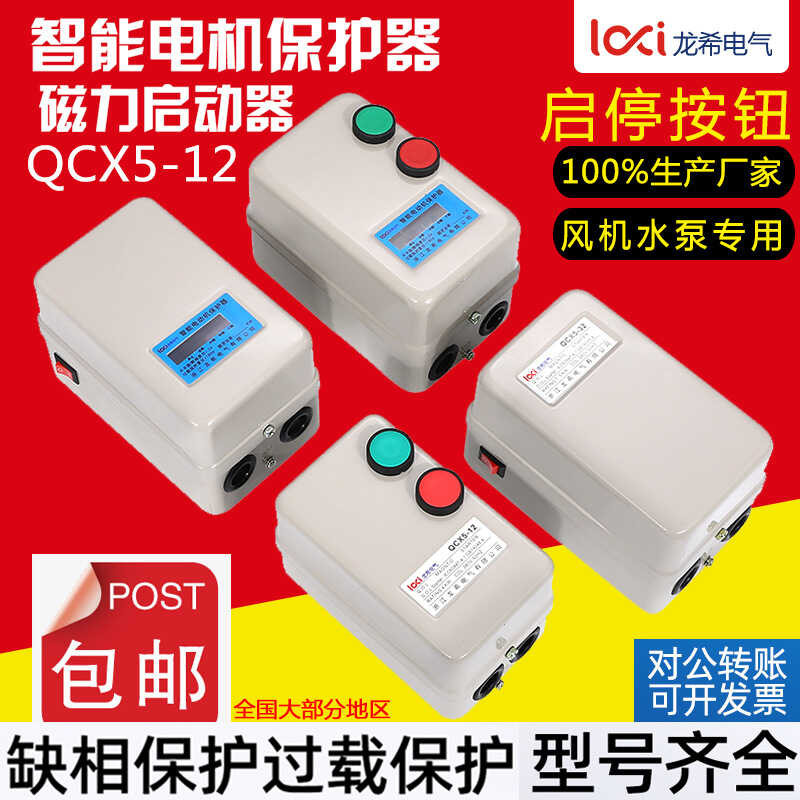 Magnetic starter, three-phase motor, water pump, fan start switch with phase loss overload ...