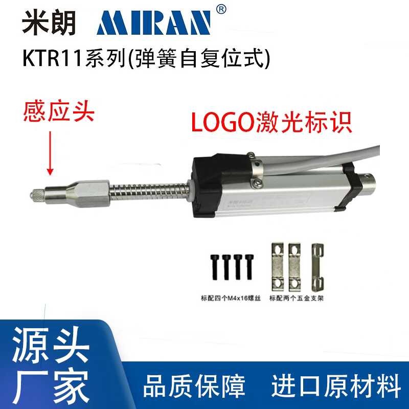 MIRAN KTR11-10 15 25 50 75mm spring self recovering electronic ruler displacement sensor ...