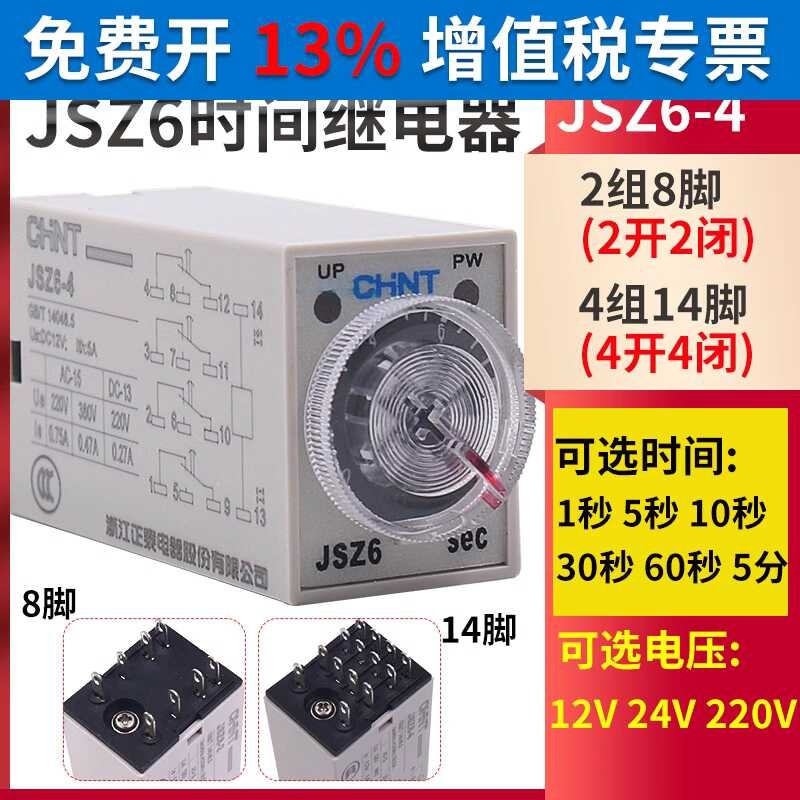 H3Y Chint Power on Delay Time Relay Controller JSZ6-4/2 12V24V220V 1 5 ...
