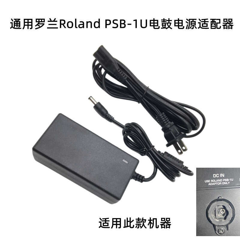☑♥ Roland PSB-1U Electronic Drum Piano Keyboard Adapter Power Supply 9V ...