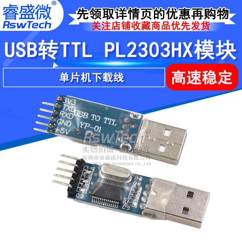USB to TTL PL2303HX module serial port upgrade STC microcontroller ...
