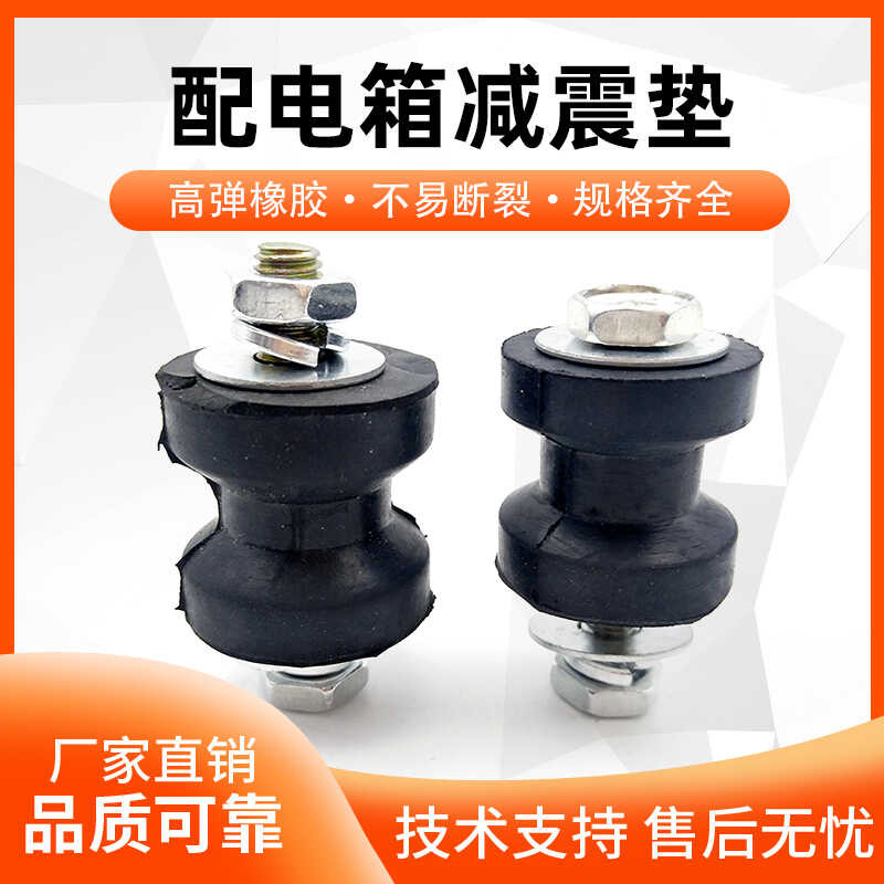 Box pad screw diesel generator set circular rubber control box buffer ...