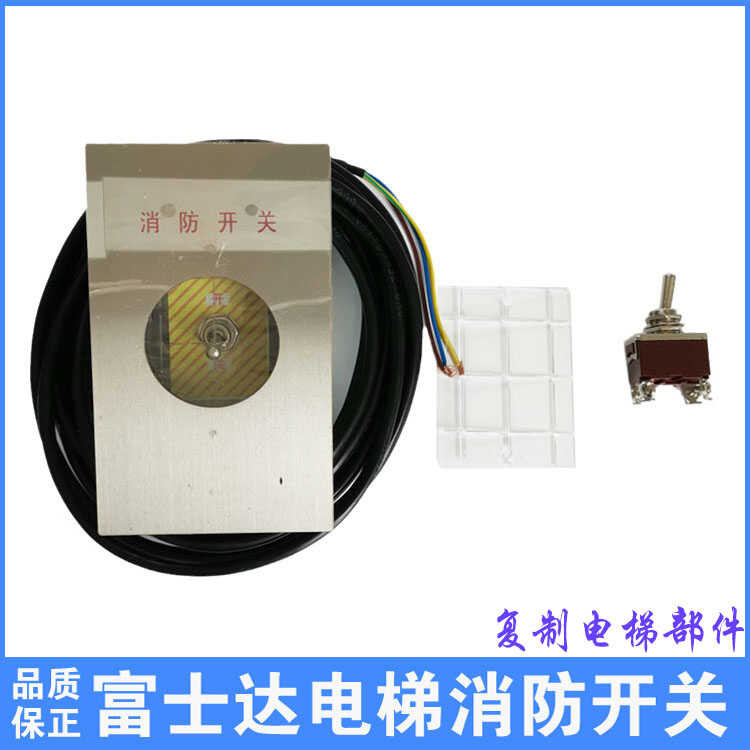 Fujita SSKX-8-CN Fire Switch Window Plastic Sheet Fujita Elevator Fire ...