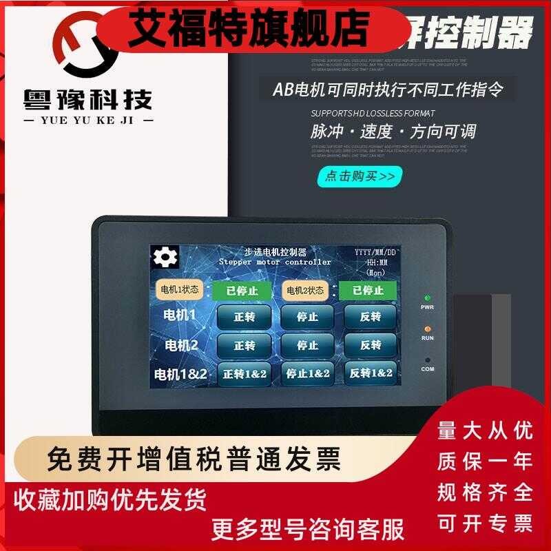 Two axis stepper motor drive controller kit serial port 485 touch 57 86 ...