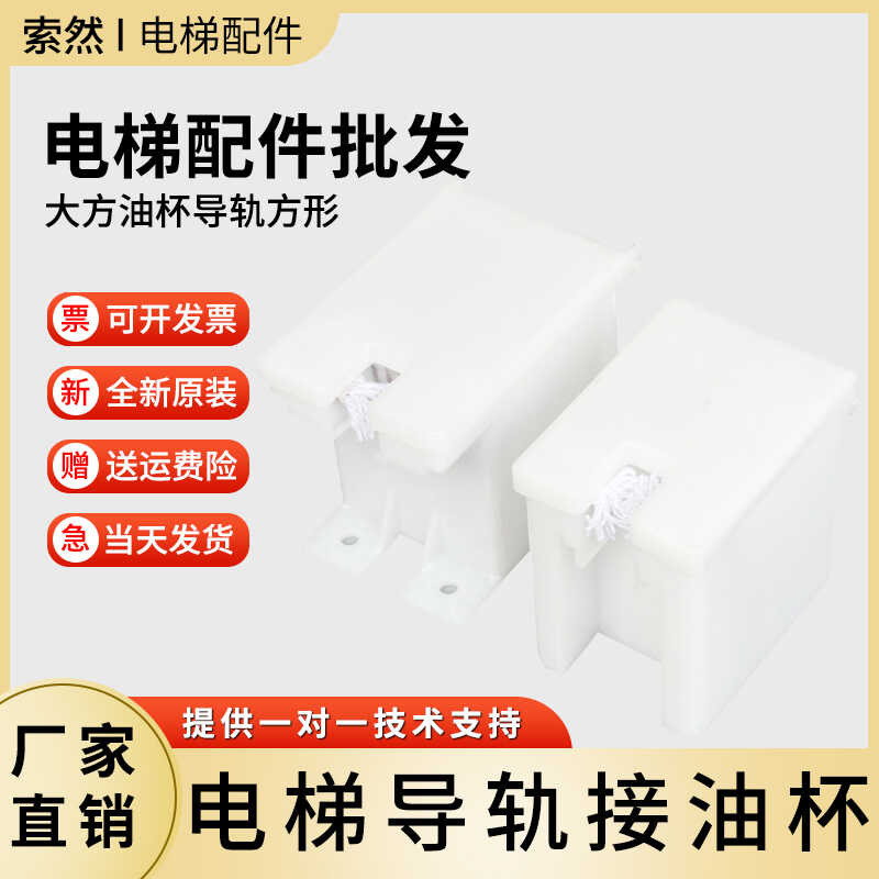 Mitsubishi Elevator generous oil cup guide rail square oil box oil pot ...