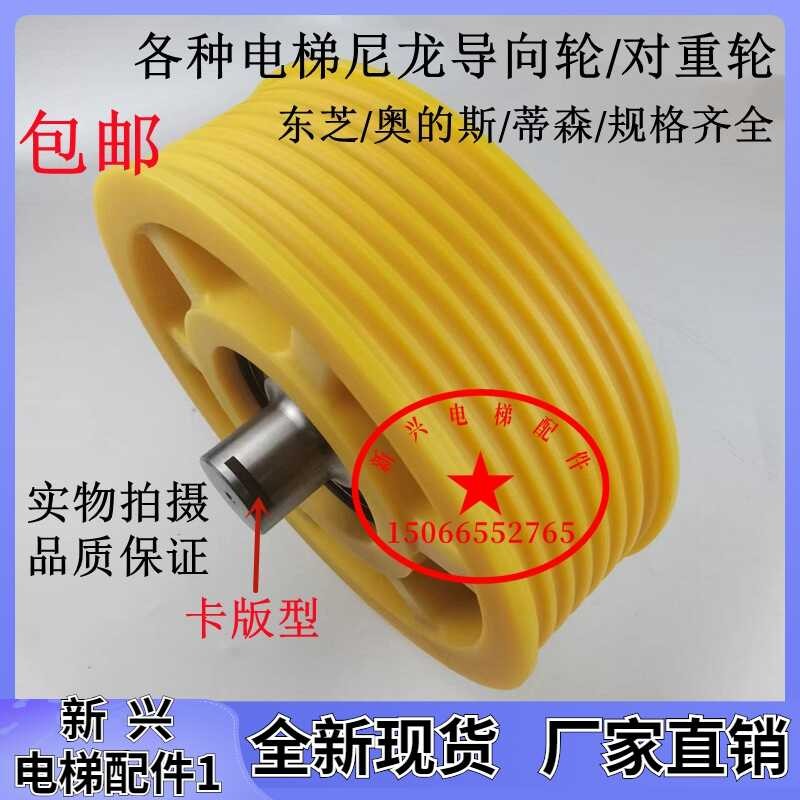 Elevator nylon wheels, guide wheels, pulleys, elevator wheels, car roof ...