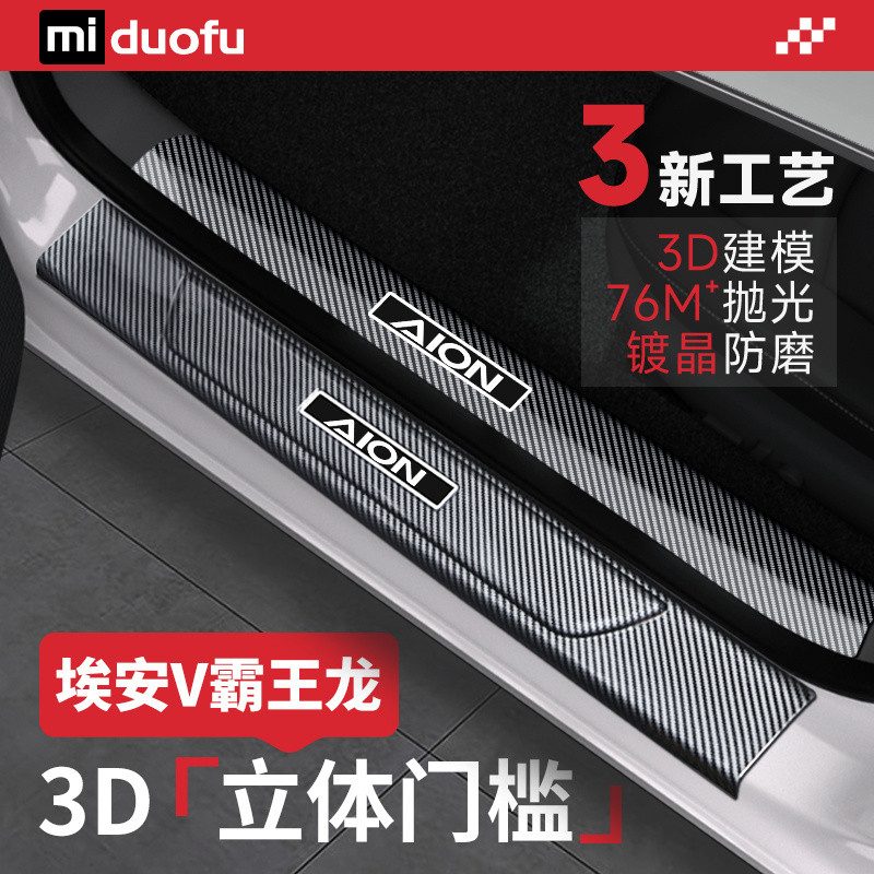 Aion V Gen 2 Gen 1 V Plus Car Door Sill Threshold Welcome Pedal ...