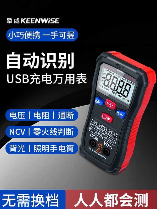Qingwei rechargeable multimeter digital mini foolproof fully automatic ...