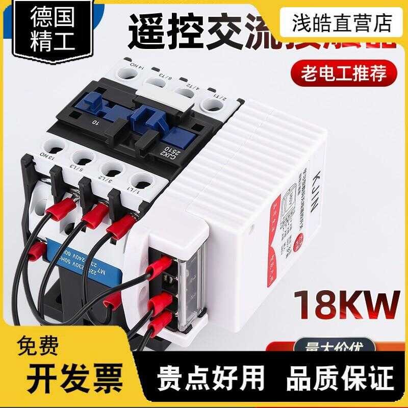 Wireless AC contactor switch three-phase electric 380V motor water pump ...