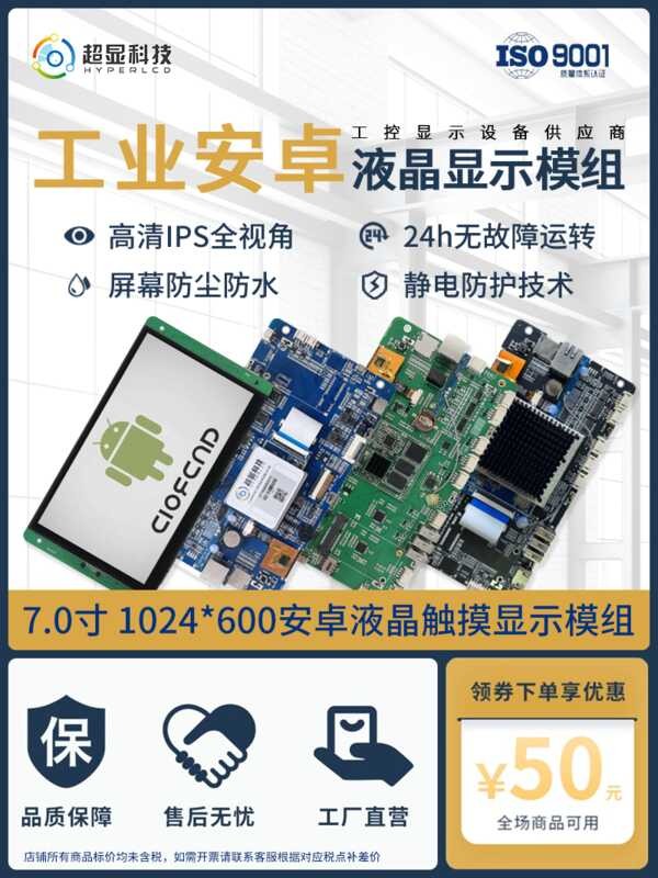 7inch RK3288 Industrial Control Tablet Integrated Android LCD Touch ...