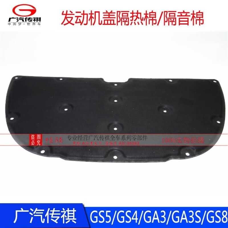 ♉ GAC Trumpchi GA3/GA3S/GS4/GA5 GS5/GS8 Soundproof Engine Hood Heat ...
