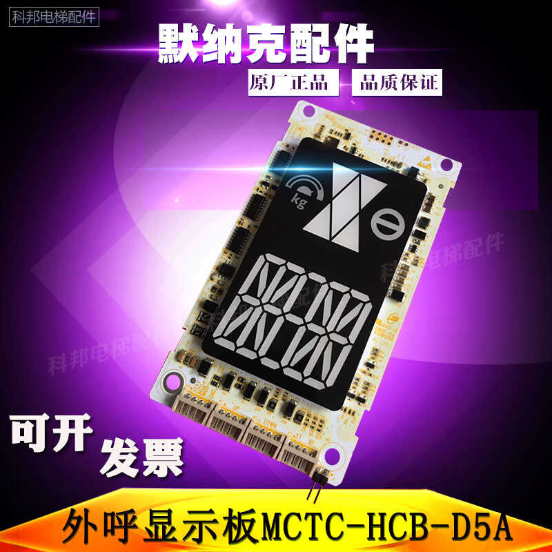 Hengda Fuji Elevator Outbound Display Board MCTC-HCB-D5A-HDFJ Original ...