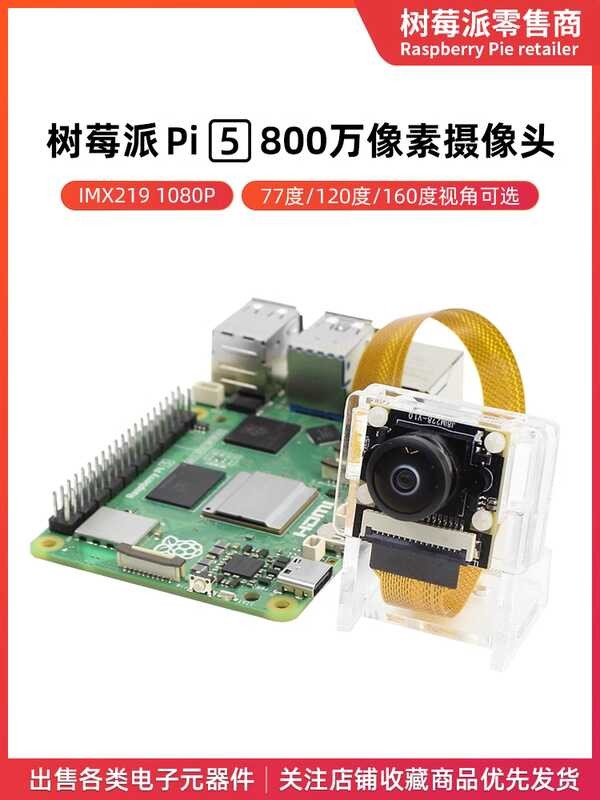 Raspberry Pi 5th generation 8-megapixel camera module IMX219 sensor camera CSI camera module ...
